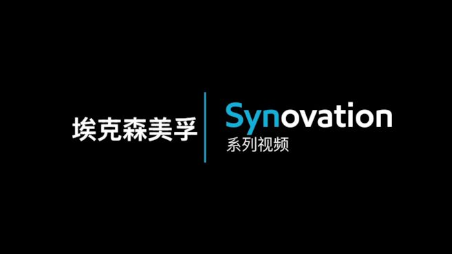 Syn-ovation系列动画短片：重载车辆合成油