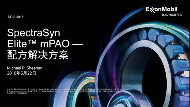 SpectraSyn Elite™ mPAO配方解决方案