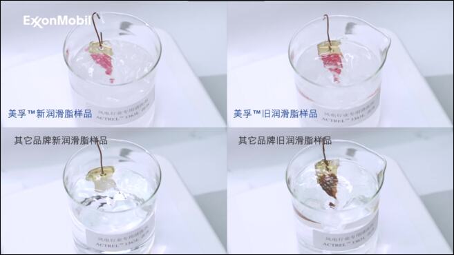 美孚Actrel™流体实验室清洗视频