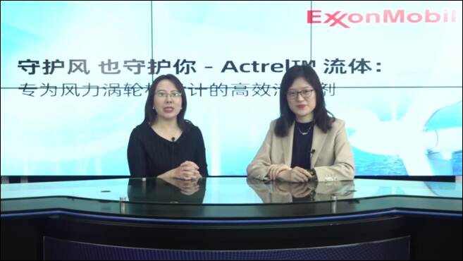 守护风 也守护你 - Actrel风力涡轮机清洗剂直播